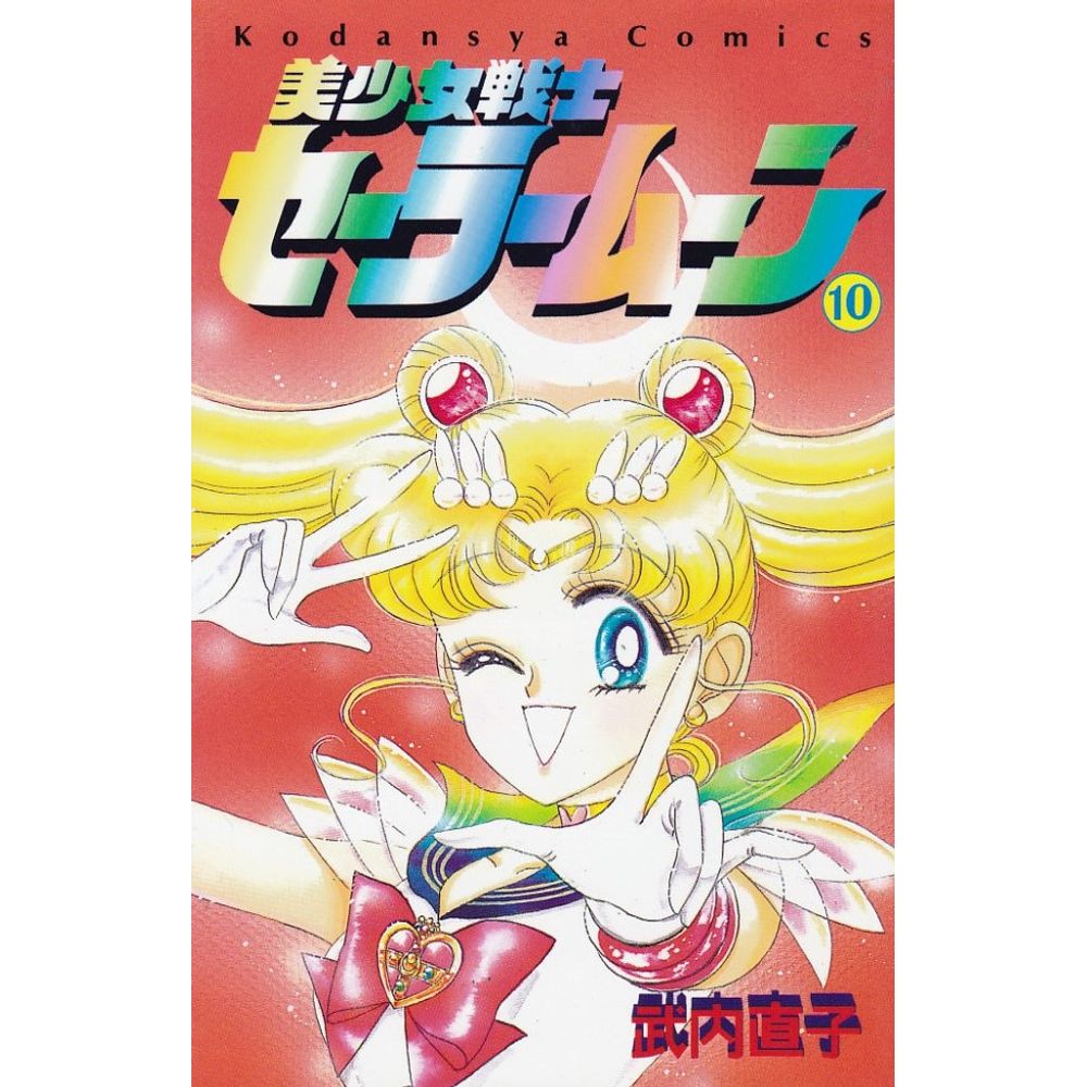 Bishôjo Senshi Sailor Moon # 10 - Rika