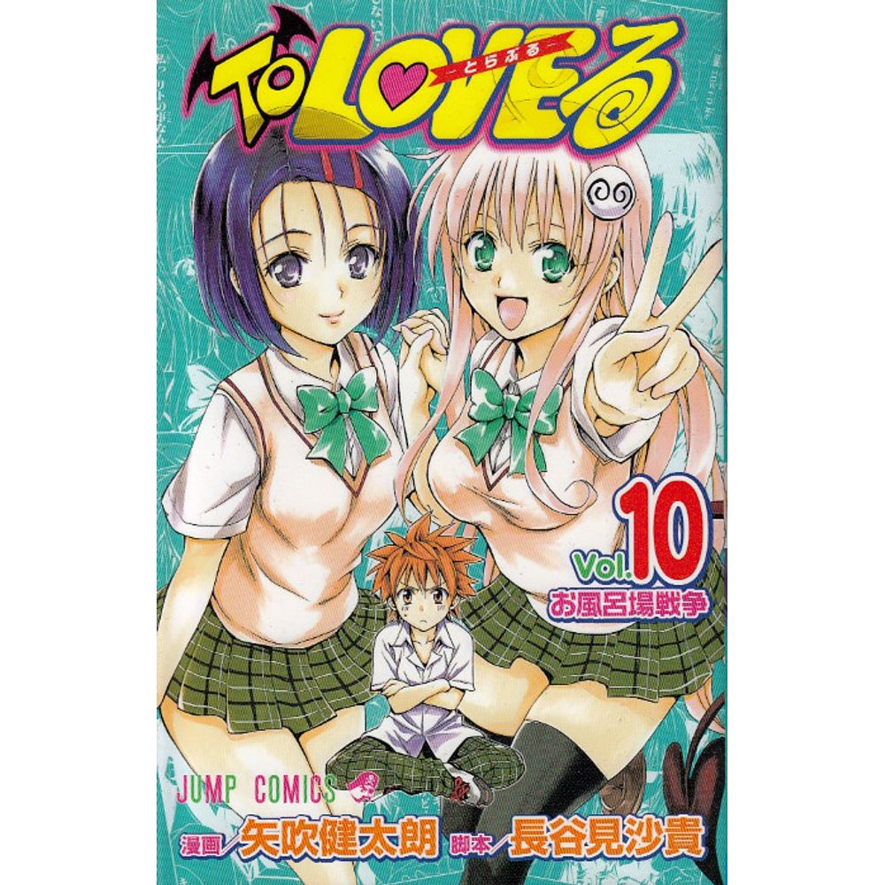 To Love-Ru (Toraburu) # 10 - Rika