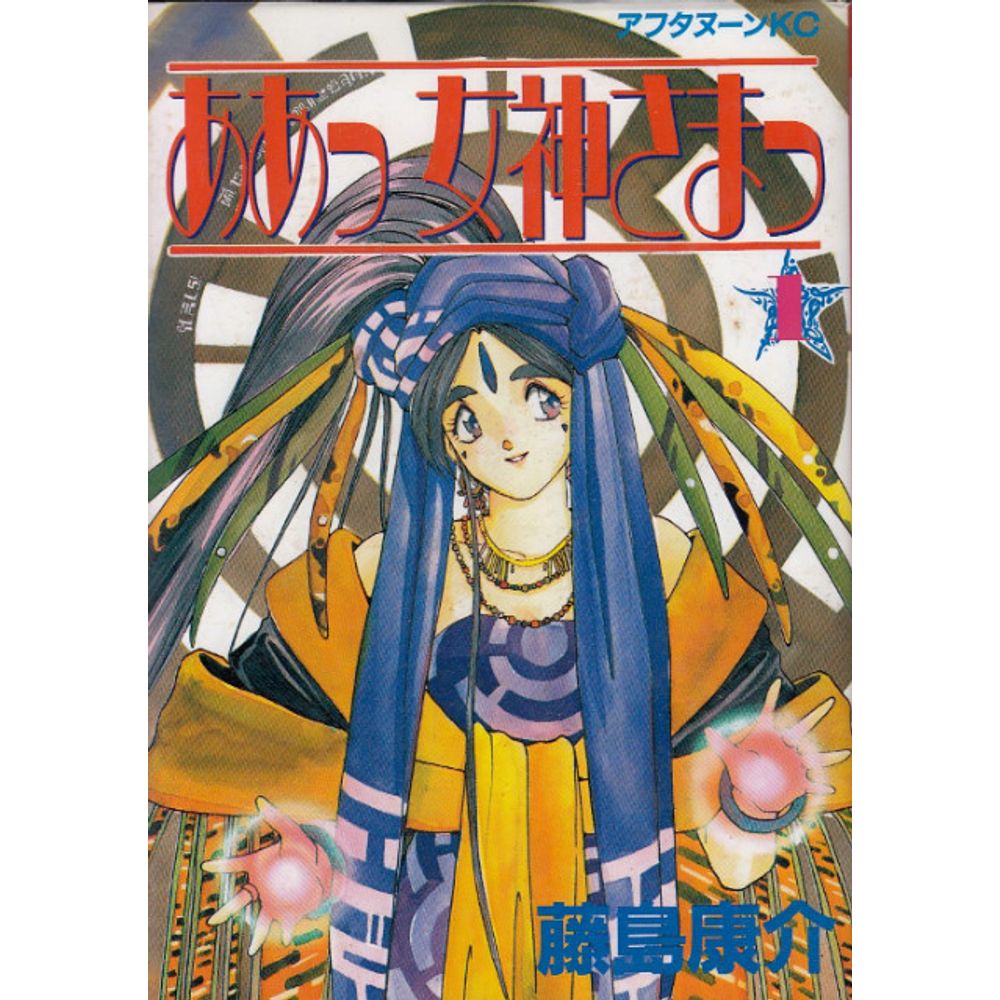 Ah! Megami-sama (Ah! My Goddess) # 01 - Rika