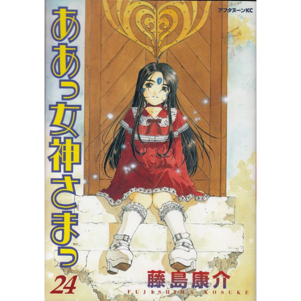 Ah! Megami-sama (Ah! My Goddess) # 24 - Rika